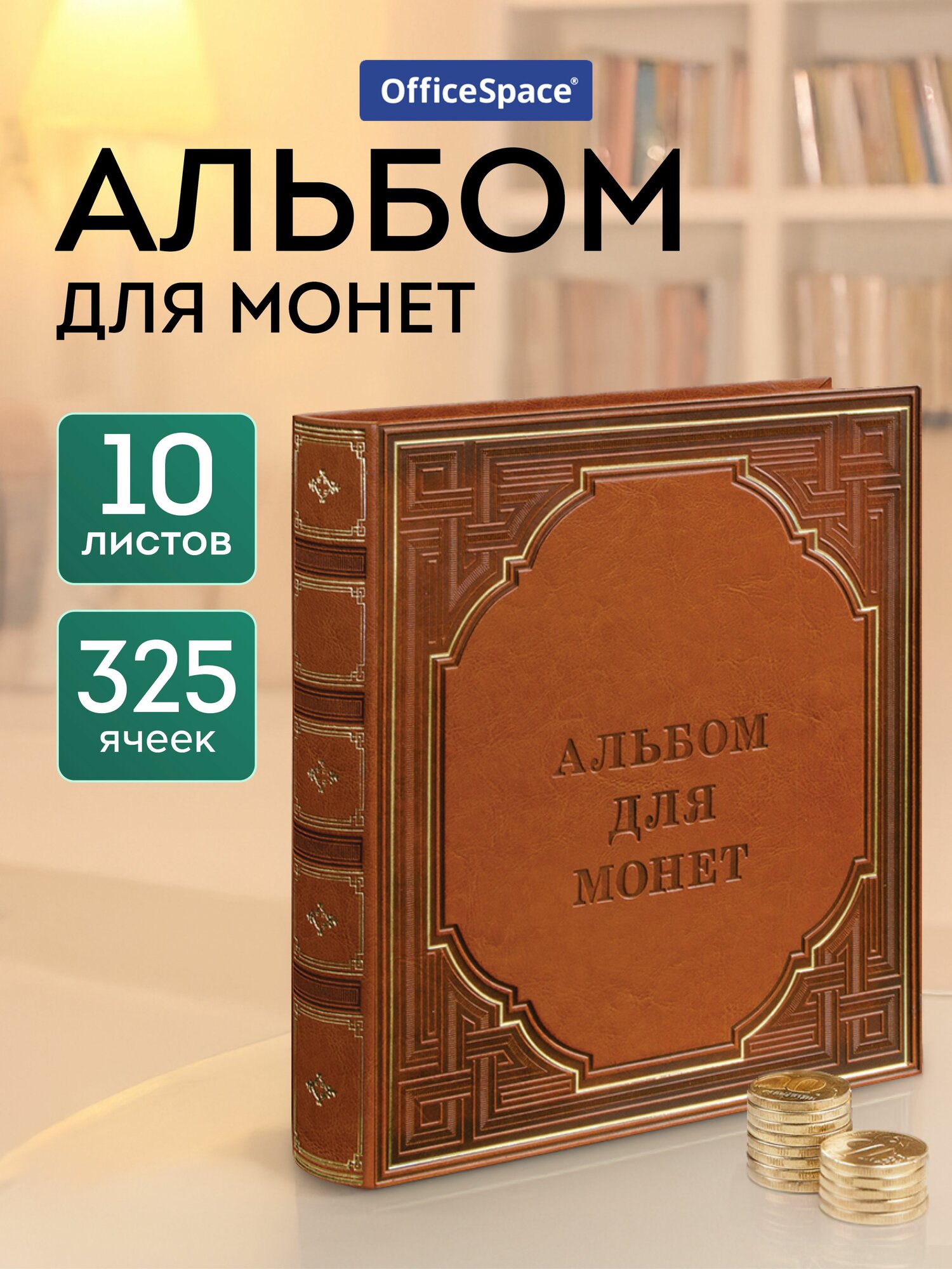 Альбом коллекционера