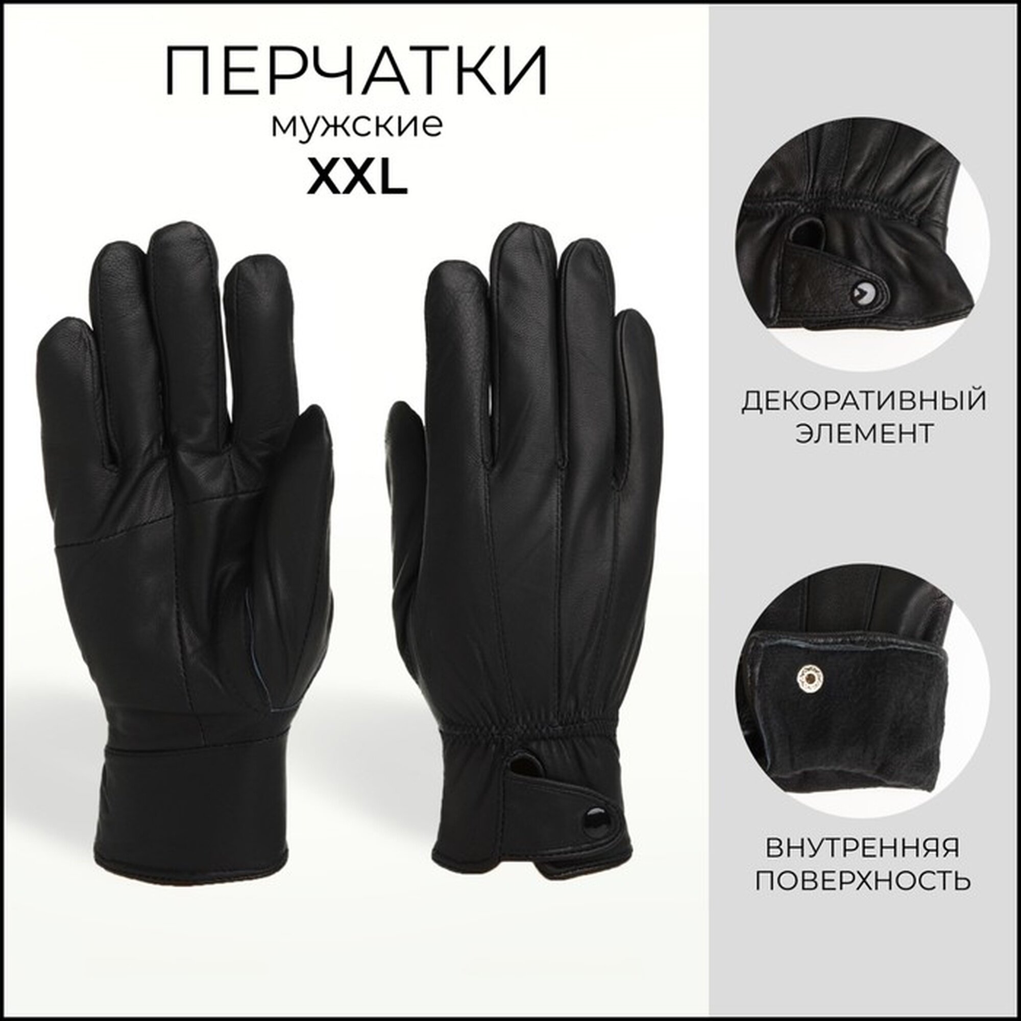 Перчатки для мужчин