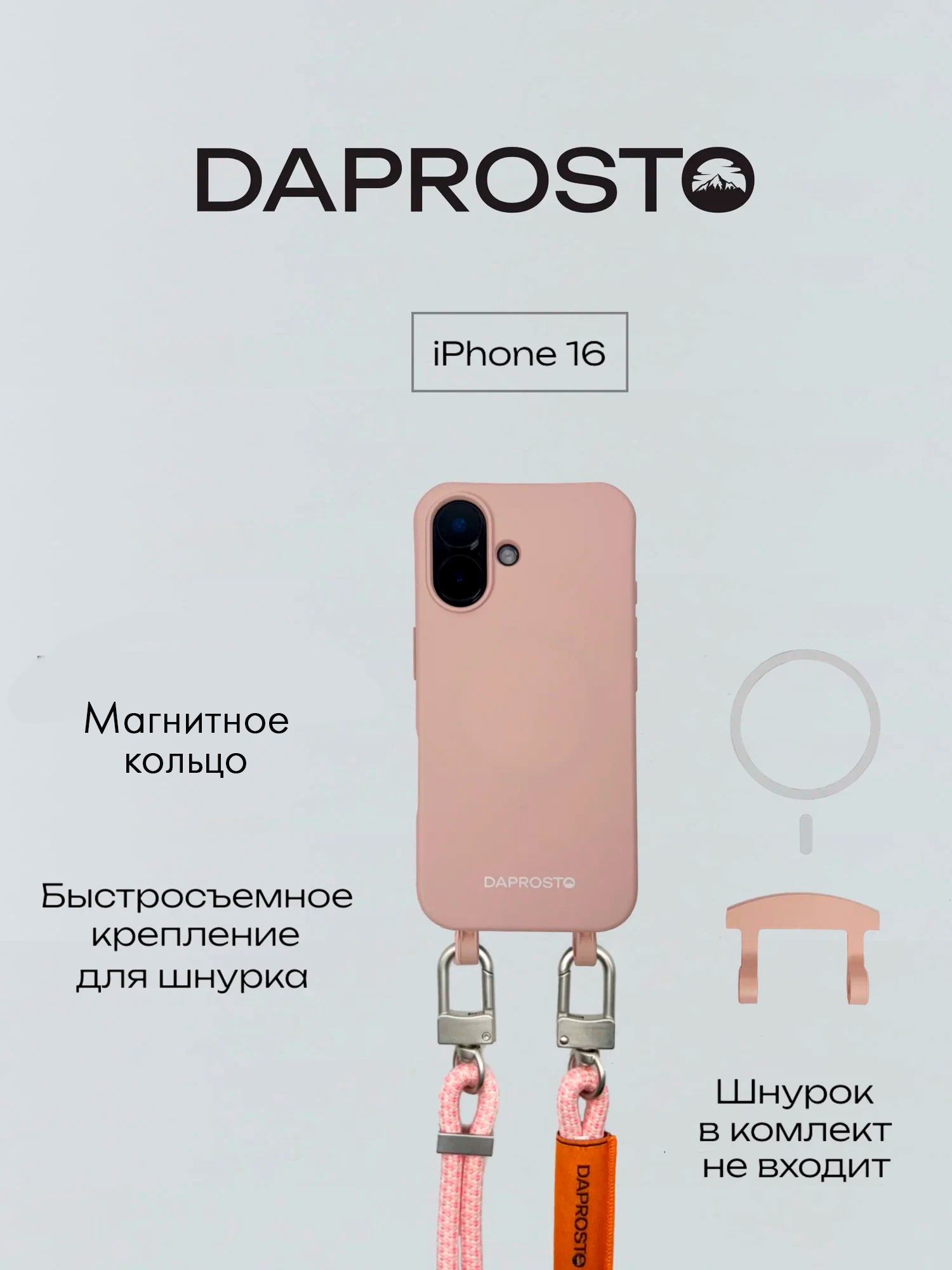 Чехол для iPhone 16 с магсейф, съемное крепление для шнурка из TPU DAPROSTO Pink Velvet (без шнурка)