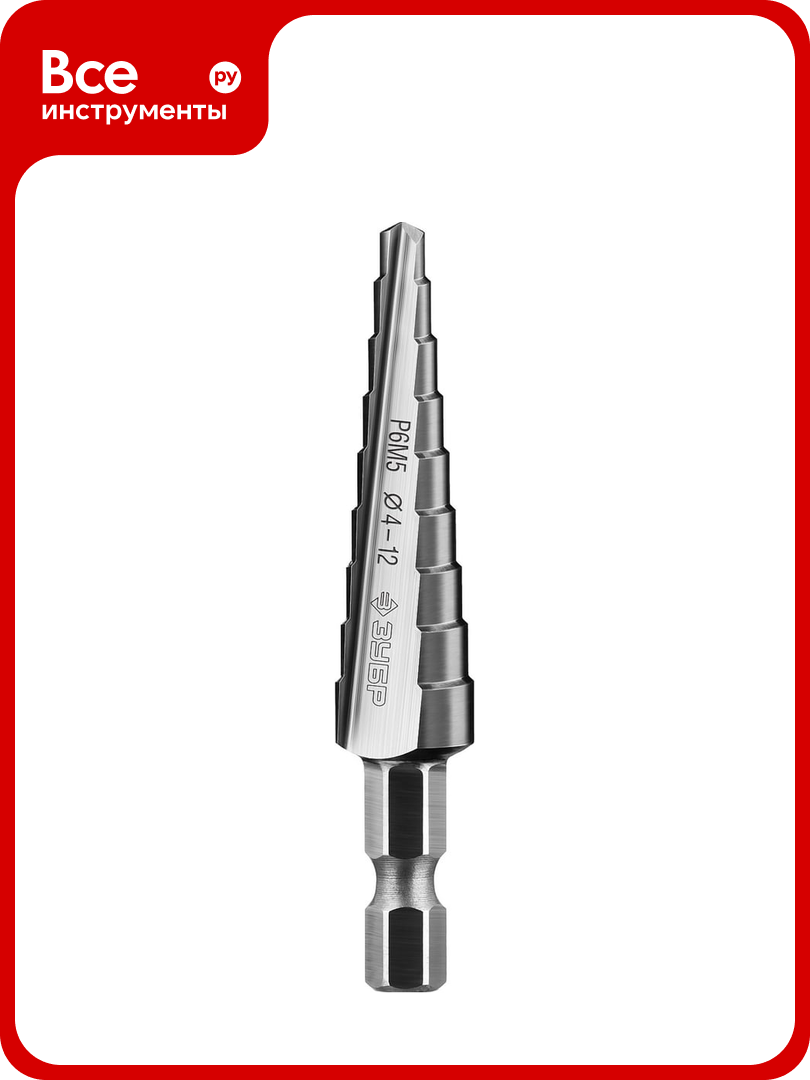 Ступенчатое сверло по металлу ЗУБР Профессионал 4-12 мм, 9 ступеней, сталь