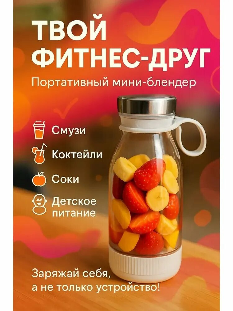Портативный блендер JBJ91, разноцветный