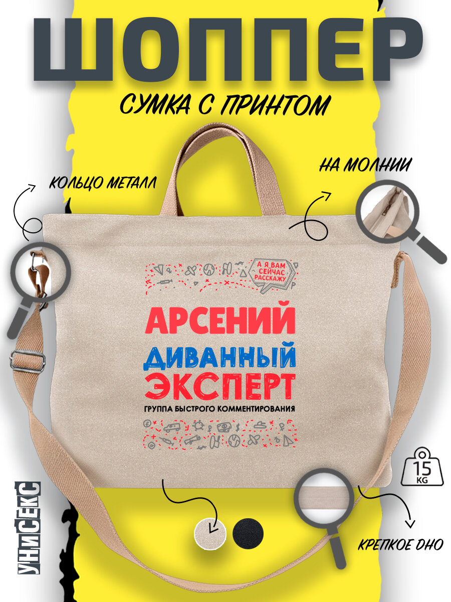 Сумка  шоппер y2k через плечо Арсений