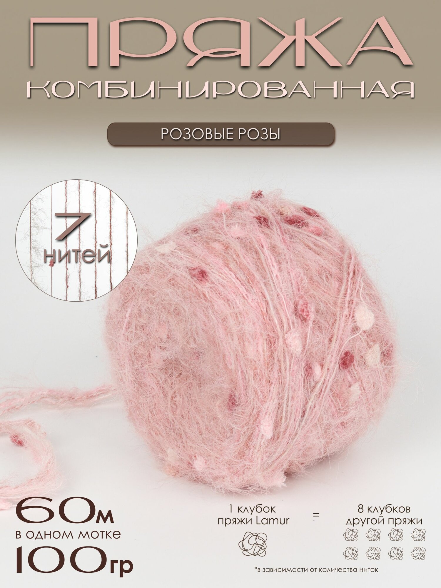 Пряжа букле для вязания фантазийная шерстяная "Розовые розы", 1 клубок 100г