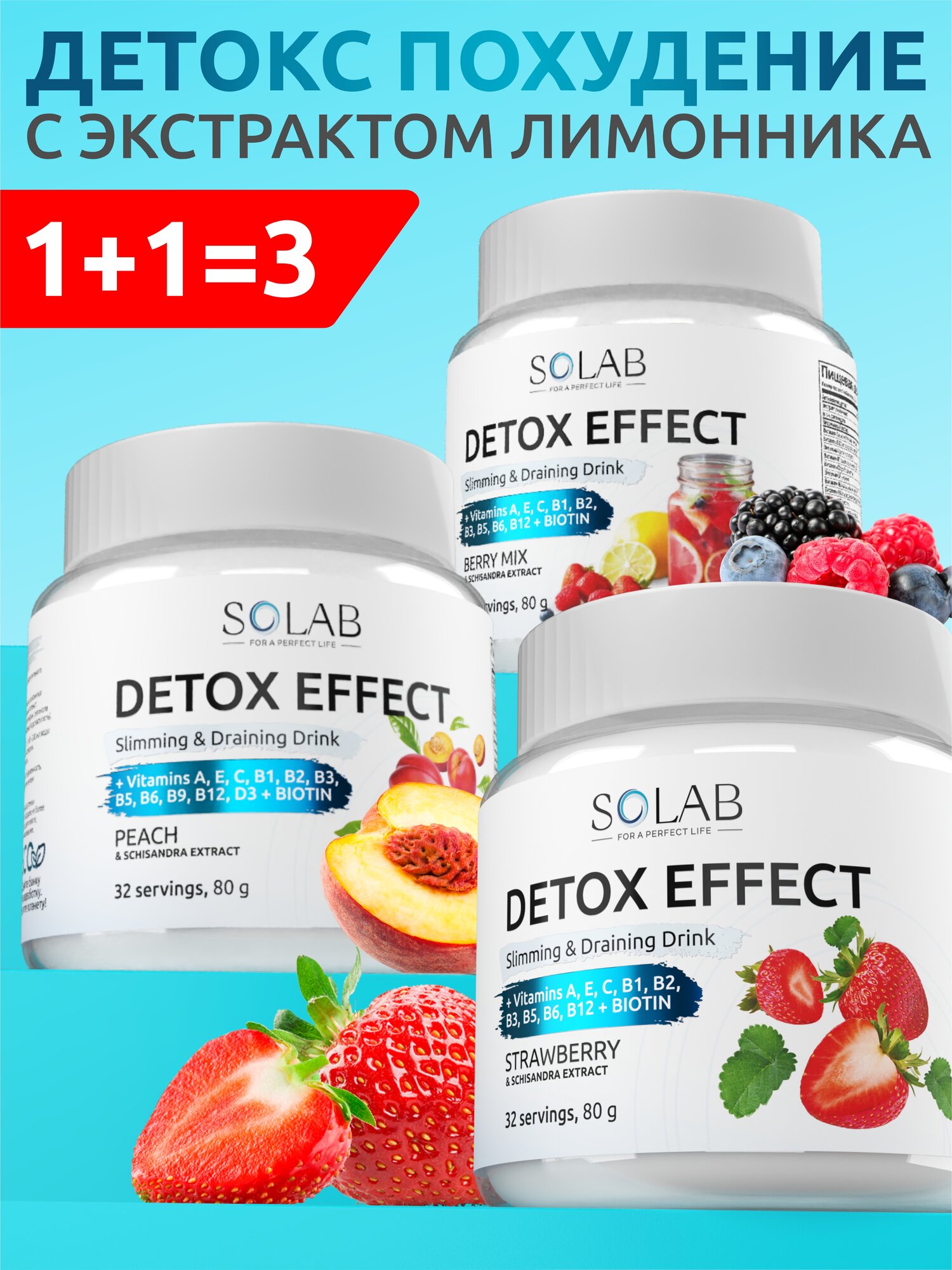Набор Detox Slim Effect - 3 вкуса ассорти с экстрактом лимонника для снижения веса, похудения, очищения