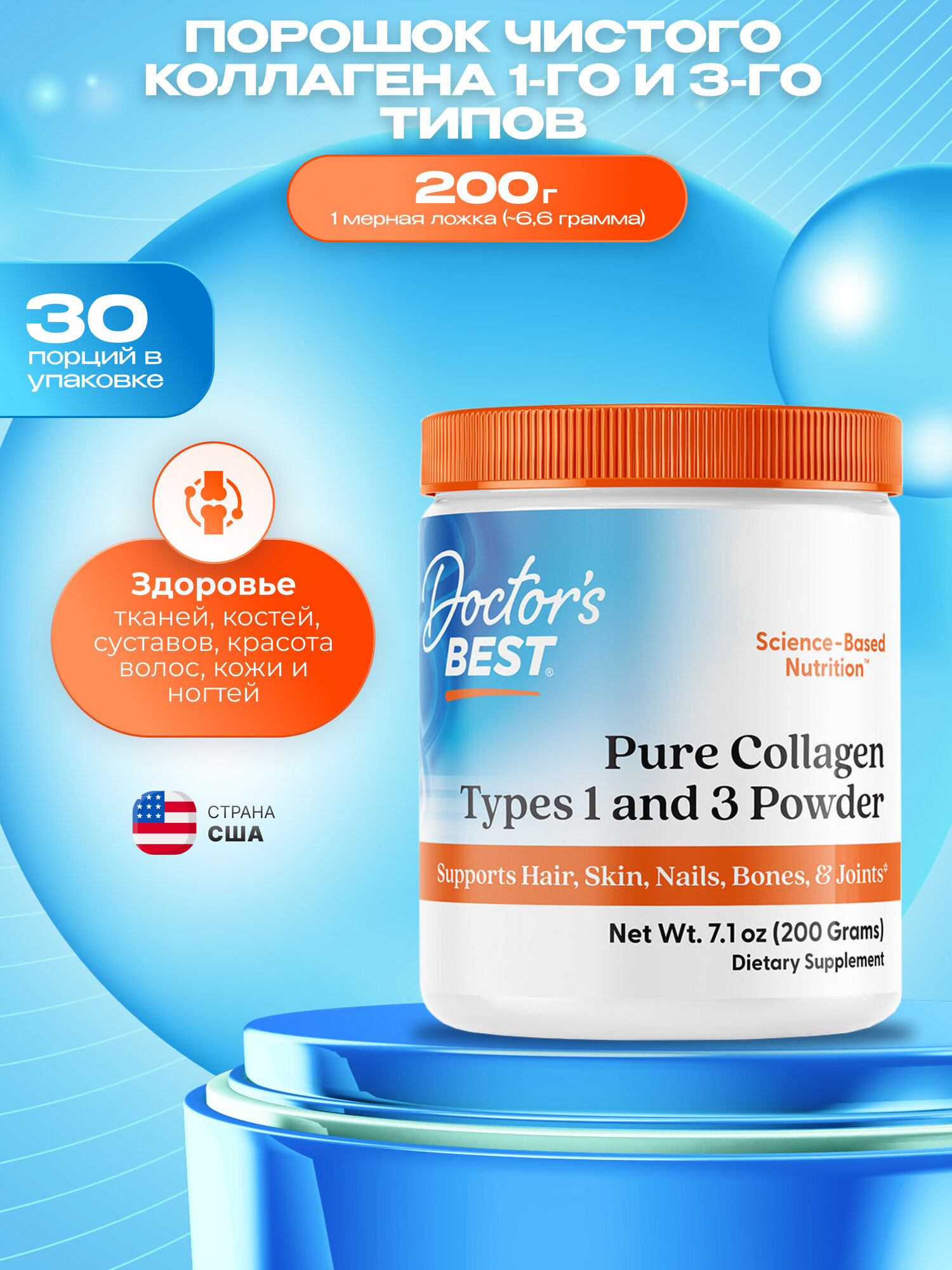 Doctor's Best Pure Collagen Types 1 and 3 Powder, Порошок чистого коллагена 1-го и 3-го типов 200 гр
