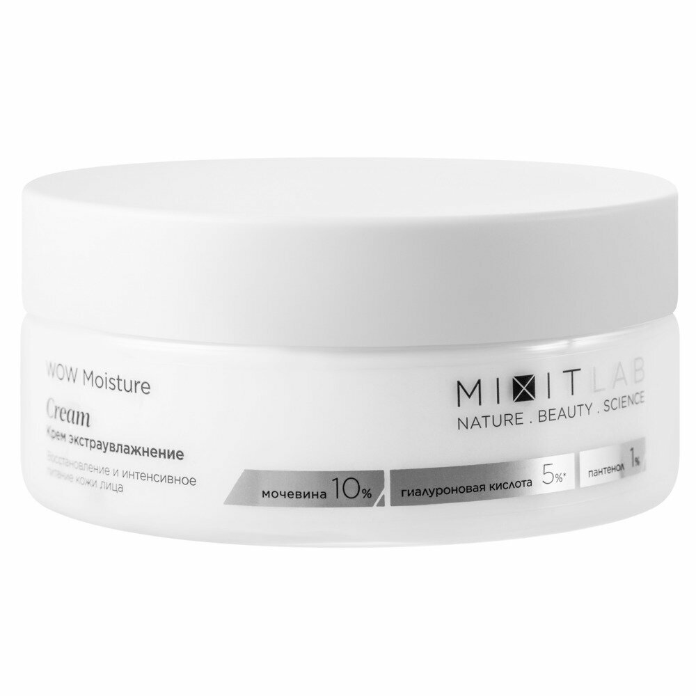Mixit lab wow крем экстраувлажнение с мочевиной и гиалуроновой кислотой для всех типов кожи 150 мл