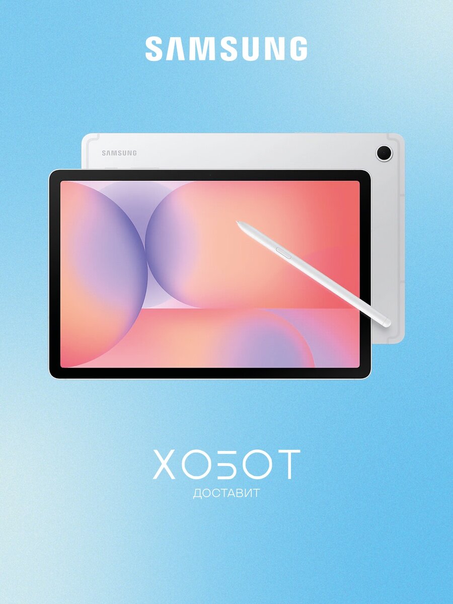 Планшет Samsung Galaxy Tab S10 Lite Wi-Fi 6+128 ГБ серебристый