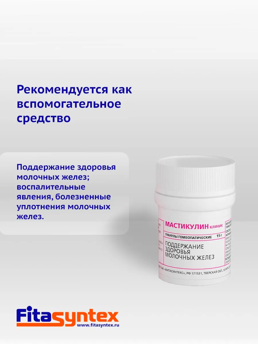 Мастикулин-клиник ЭКО, гранулы 15 гр, помогает поддержать здоровье молочных желез