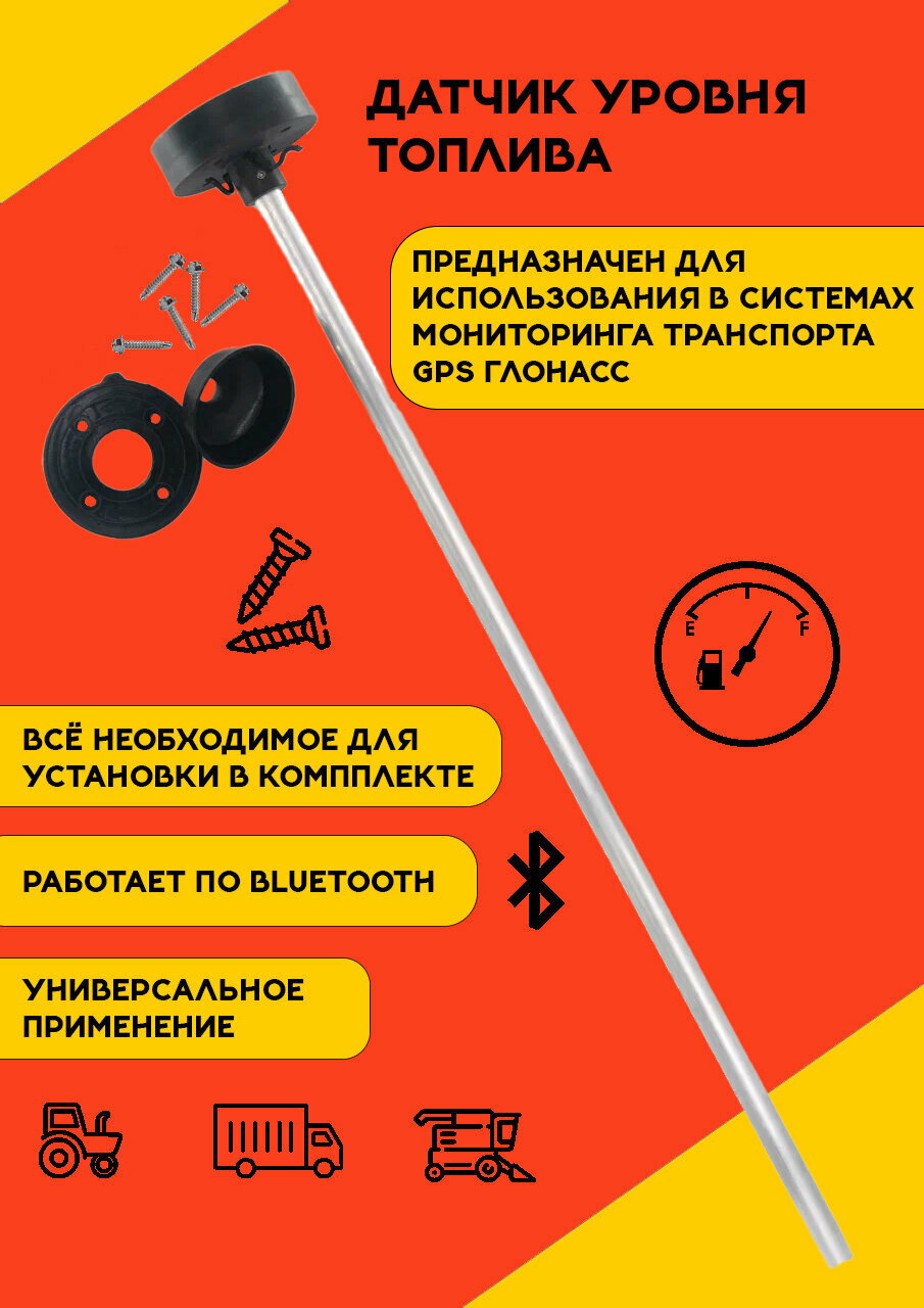 Датчик уровня топлива GiCAM BLE