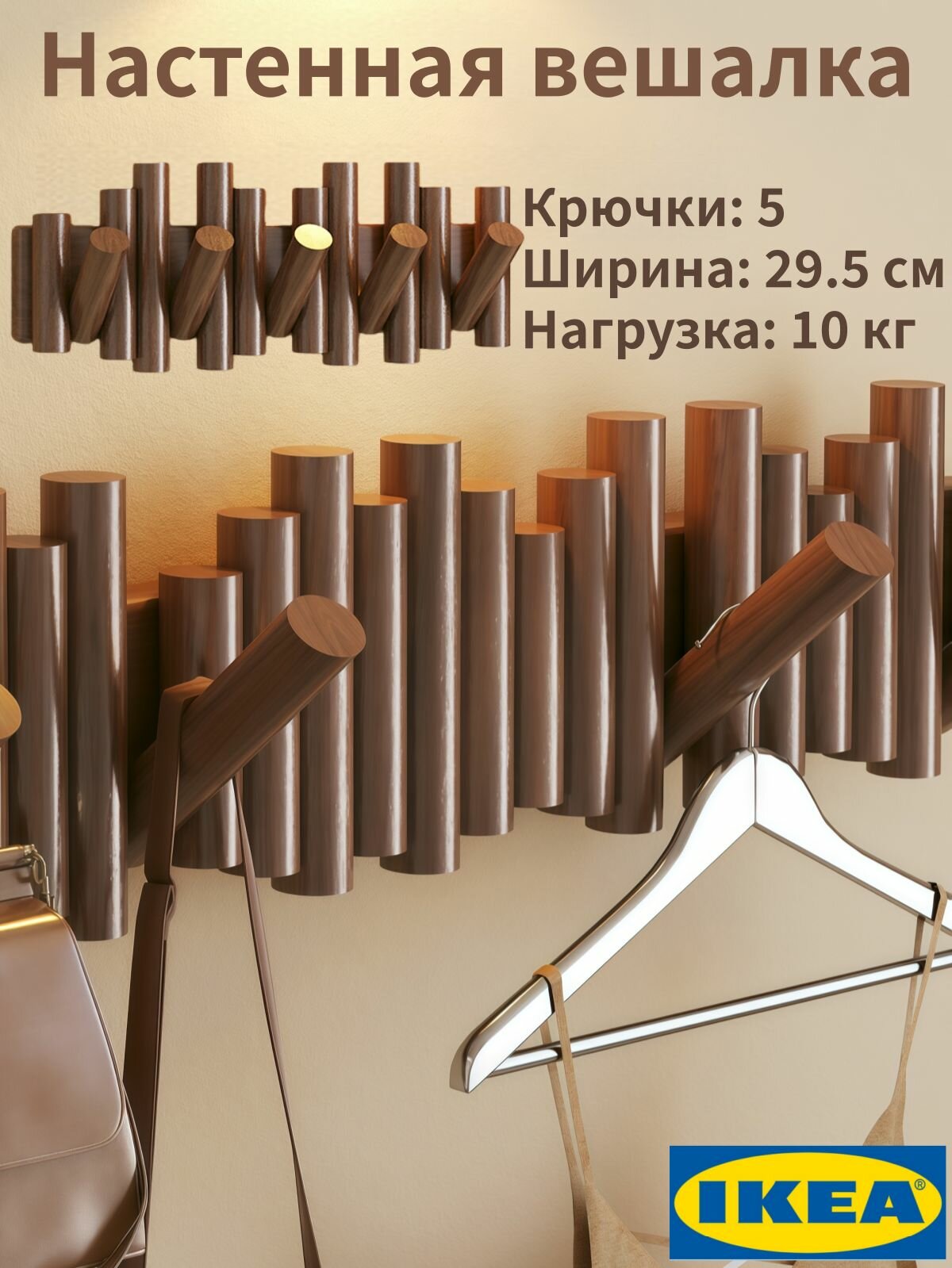 IKEA Вешалка настенная, 30х3х15 см