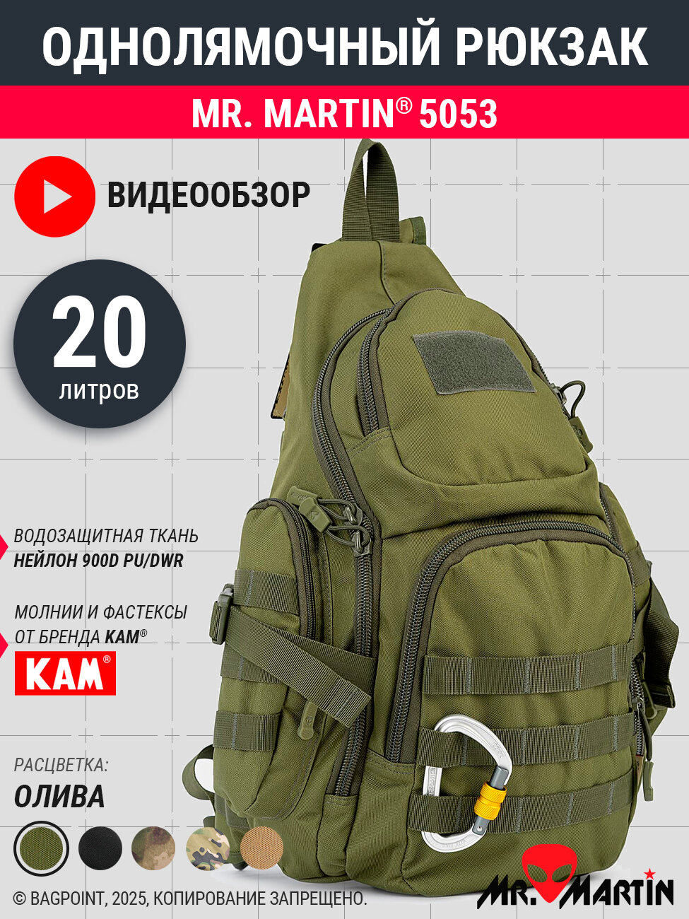 Рюкзак тактический однолямочный Mr. Martin 5053 Олива 23л
