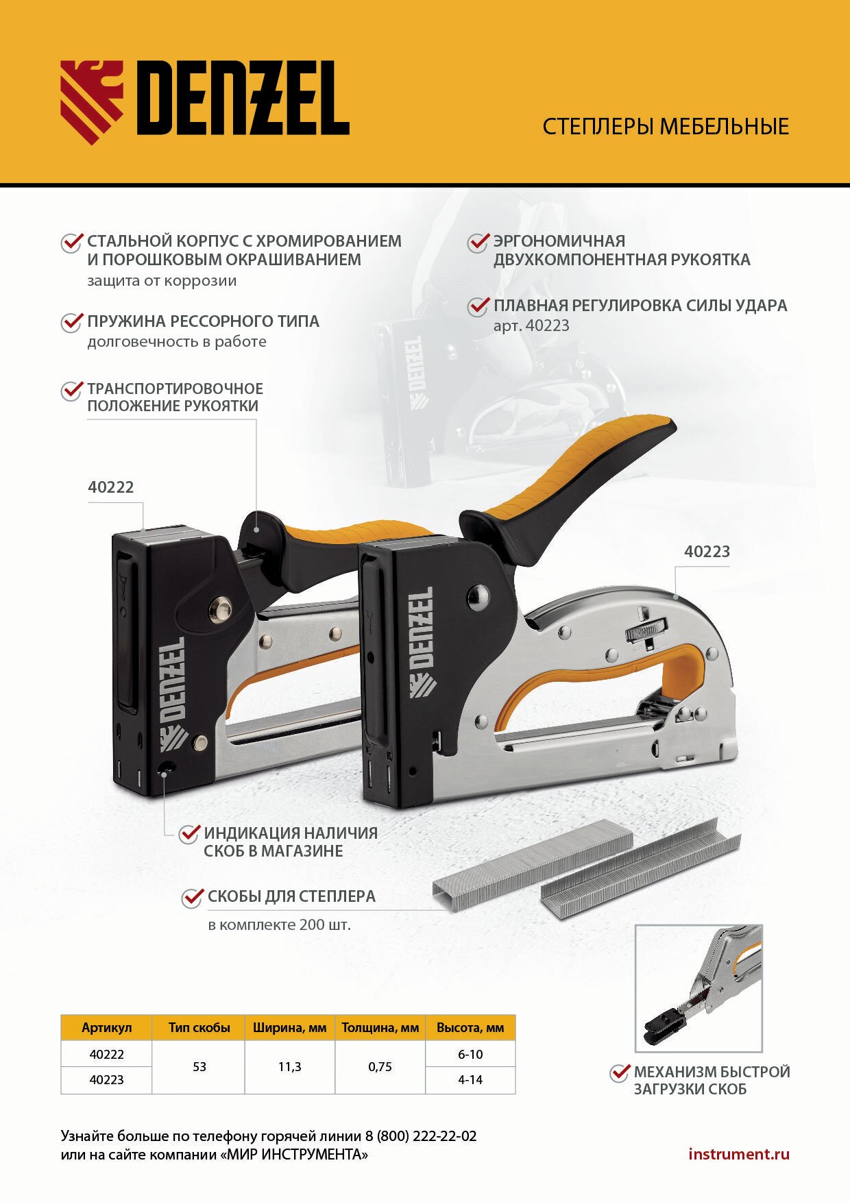 Степлер металлический скобы в комплекте 2К рукоятка тип 53 6-10 мм Denzel, 40222