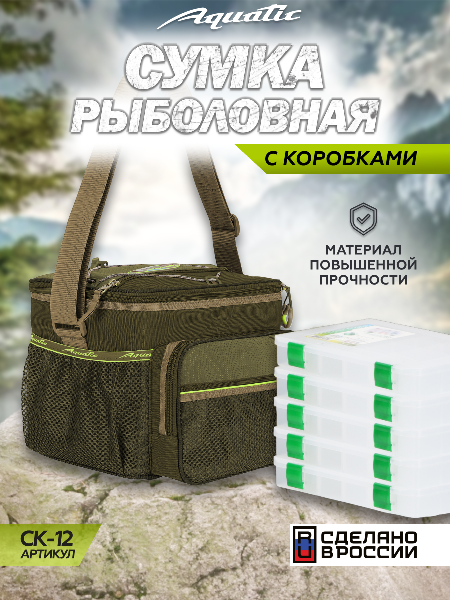 Aquatic/Акватик сумка СК-12 с 5 коробками (FisherBox, 19x26 см)