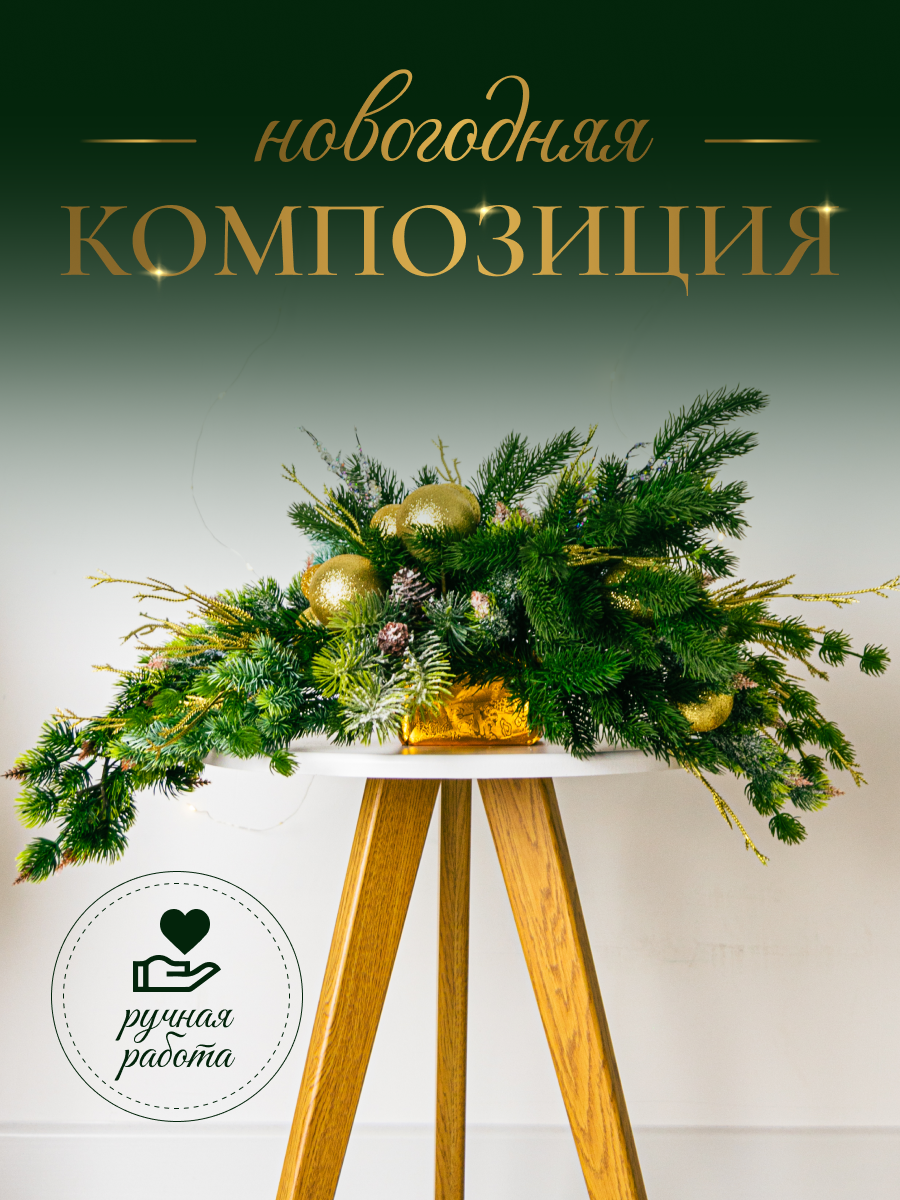 Новогодний декор для дома, новогодний подарок, новогоднее оформление дома