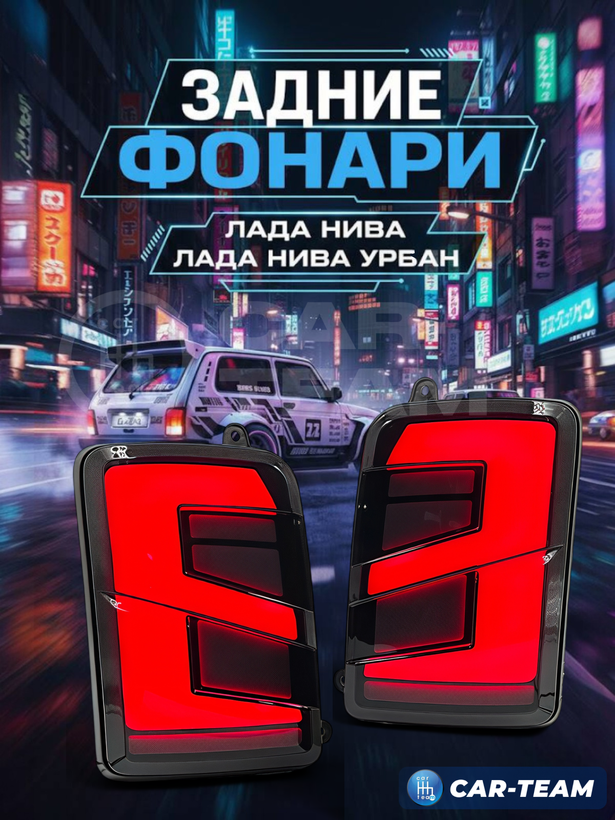 Задние фонари Лада Нива 4x4, Urban светодиодные "PLAZMA" ver. 2.0 (тройки) с плавающим поворотником