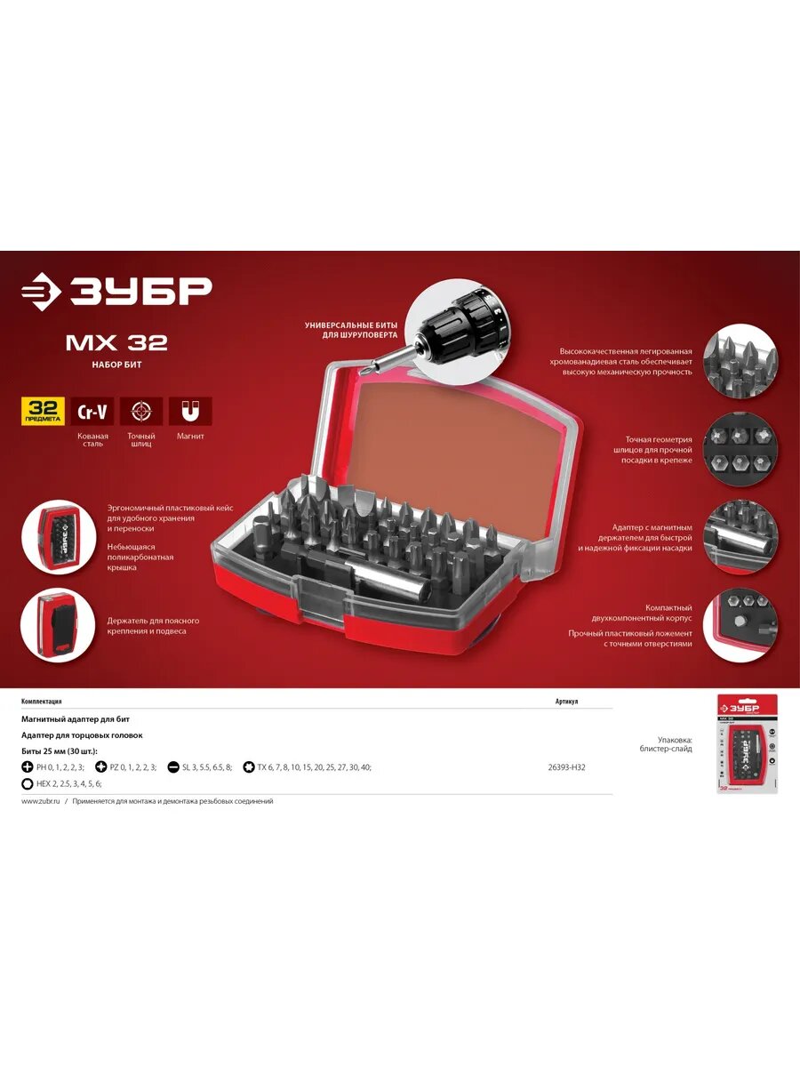 МХ-32, 32 шт, набор бит с магнитным адаптером