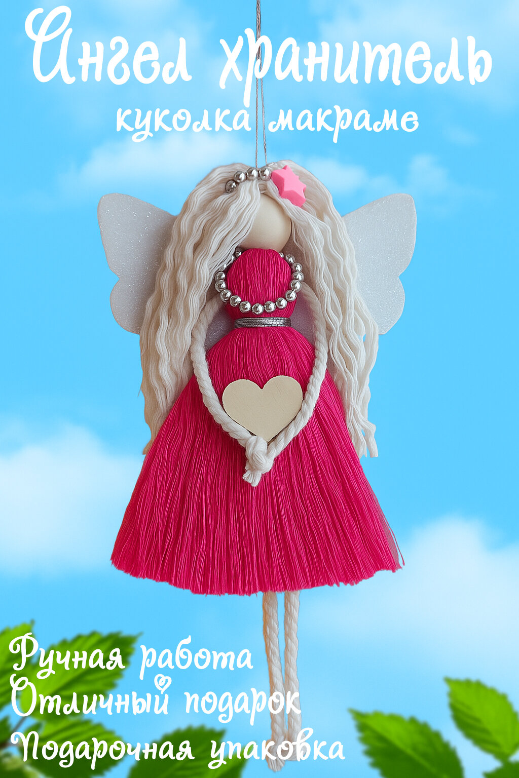 Оберег для дома Ангел макраме/ декор на стену в технике макраме Бохо Магия