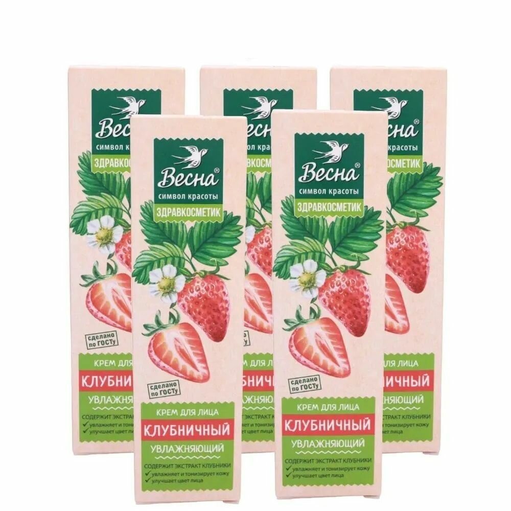 Крем для лица Клубничный Здравкосметик Весна увлажняющий 40 мл, 5шт.