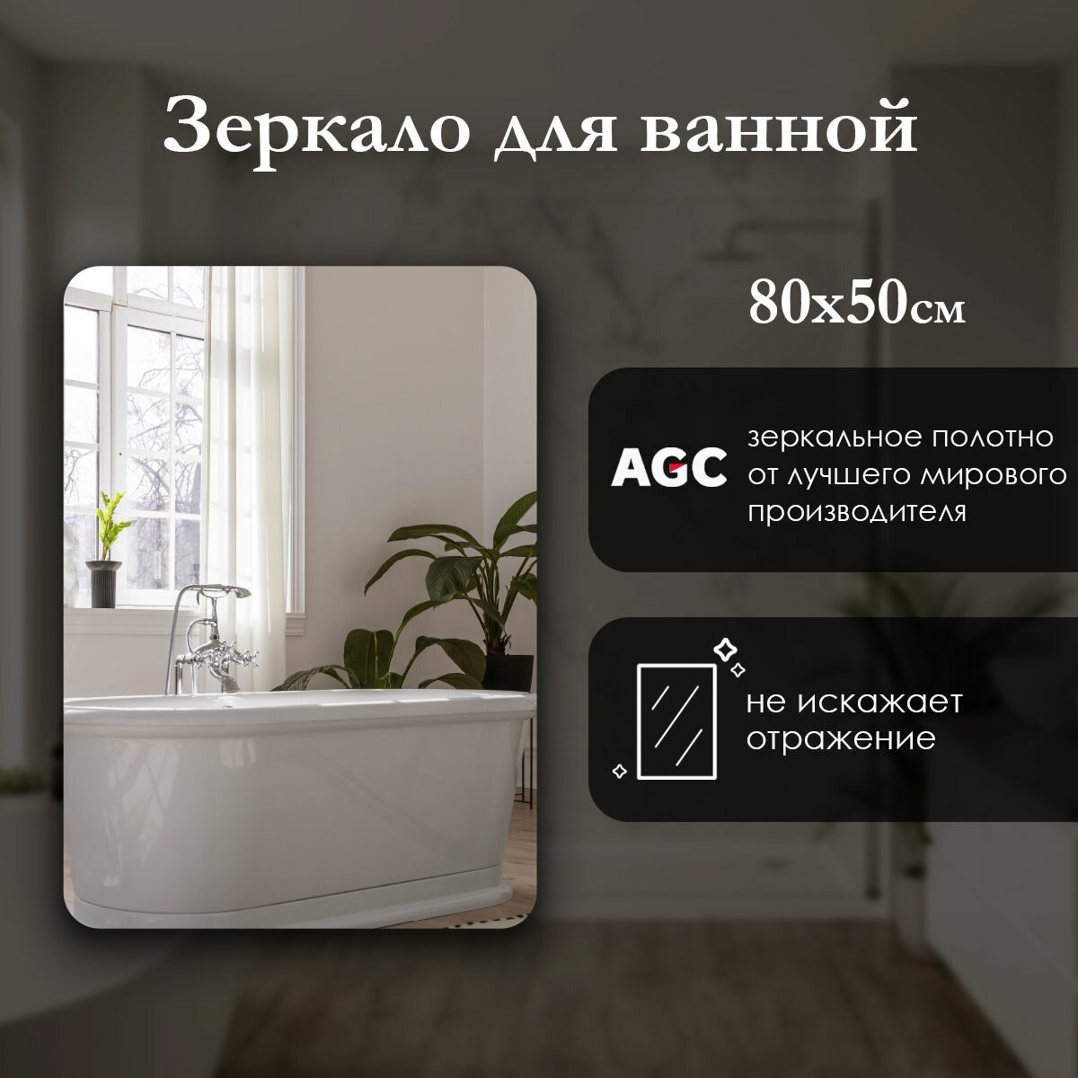 Зеркало прямоугольное с закругленными углами 80х50 см.
