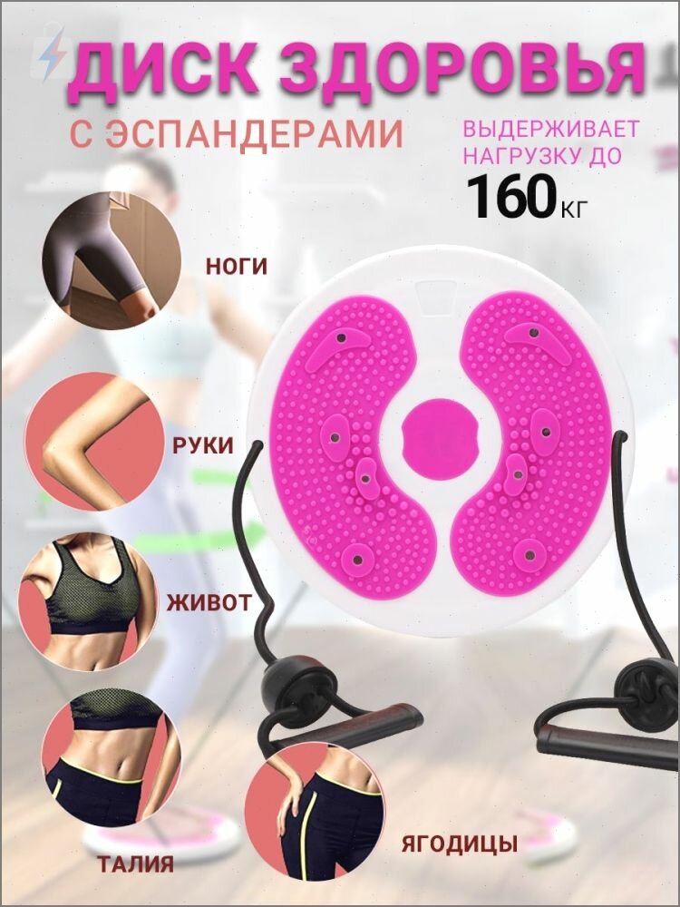 Диск здоровья