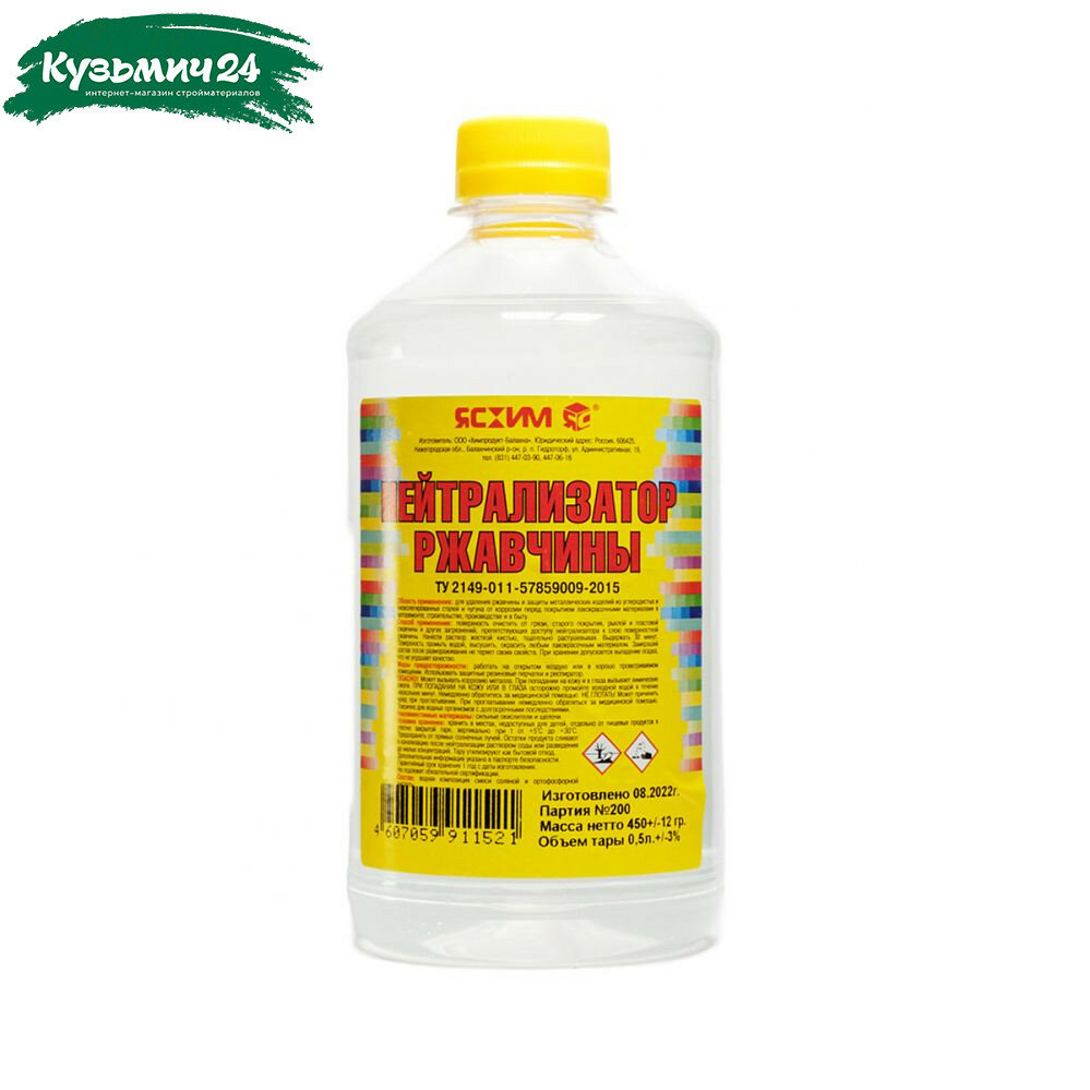 Нейтрализатор ржавчины Ясхим 0,5 л, 2 шт.