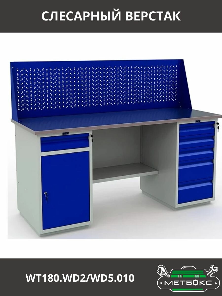Верстак двухтумбовый слесарный Практик Profi W WT180. WD2/WD5.010 (с экраном, 1800 мм, для учебных заведений, монтажных и слесарных работ, универсальный)