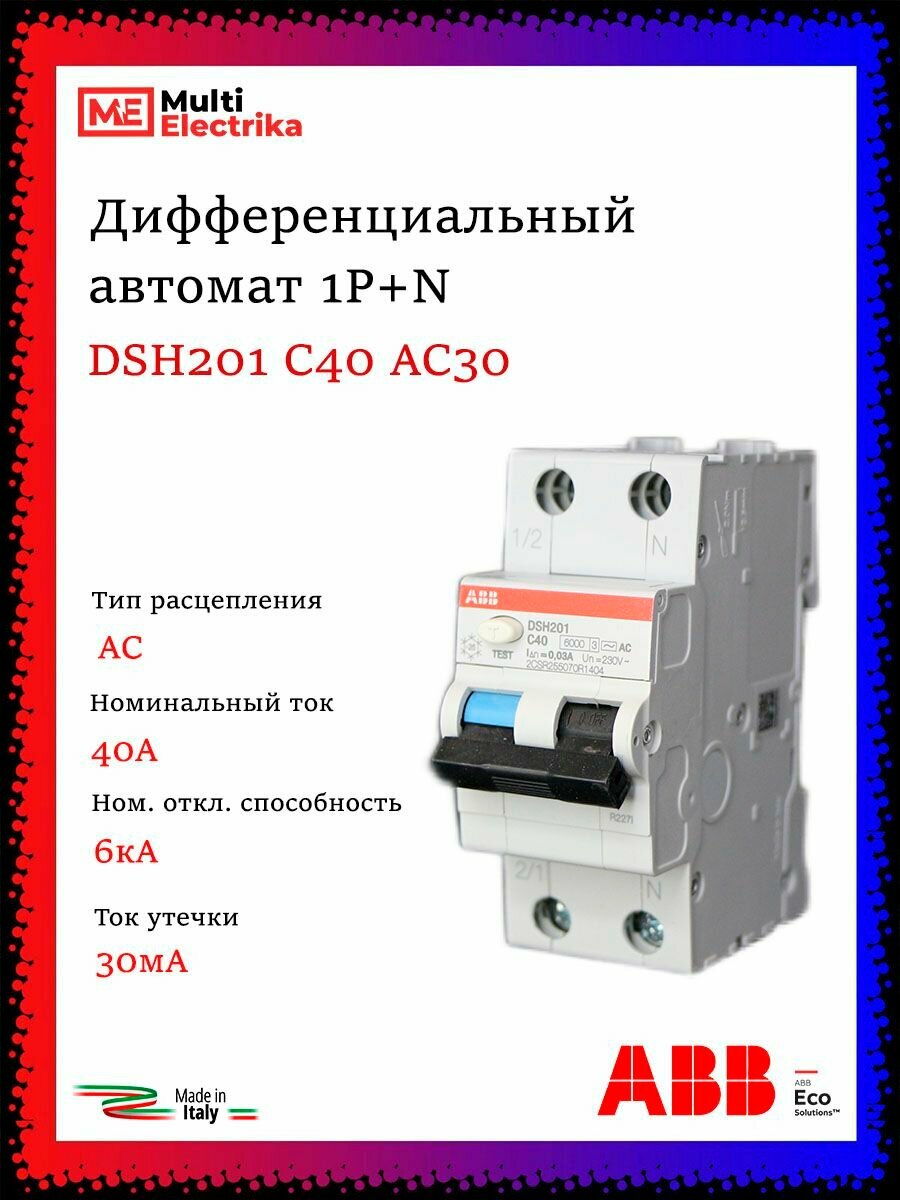 Дифференциальный автомат ABB 1P+N DSH201 C40 AC30 (1шт) 2CSR255070R1404