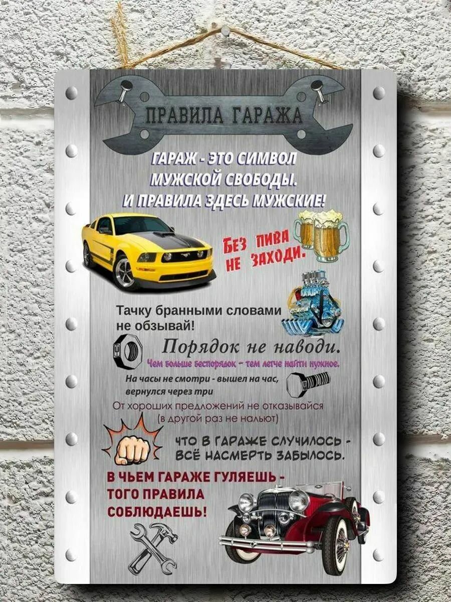 Постер подарок в гараж