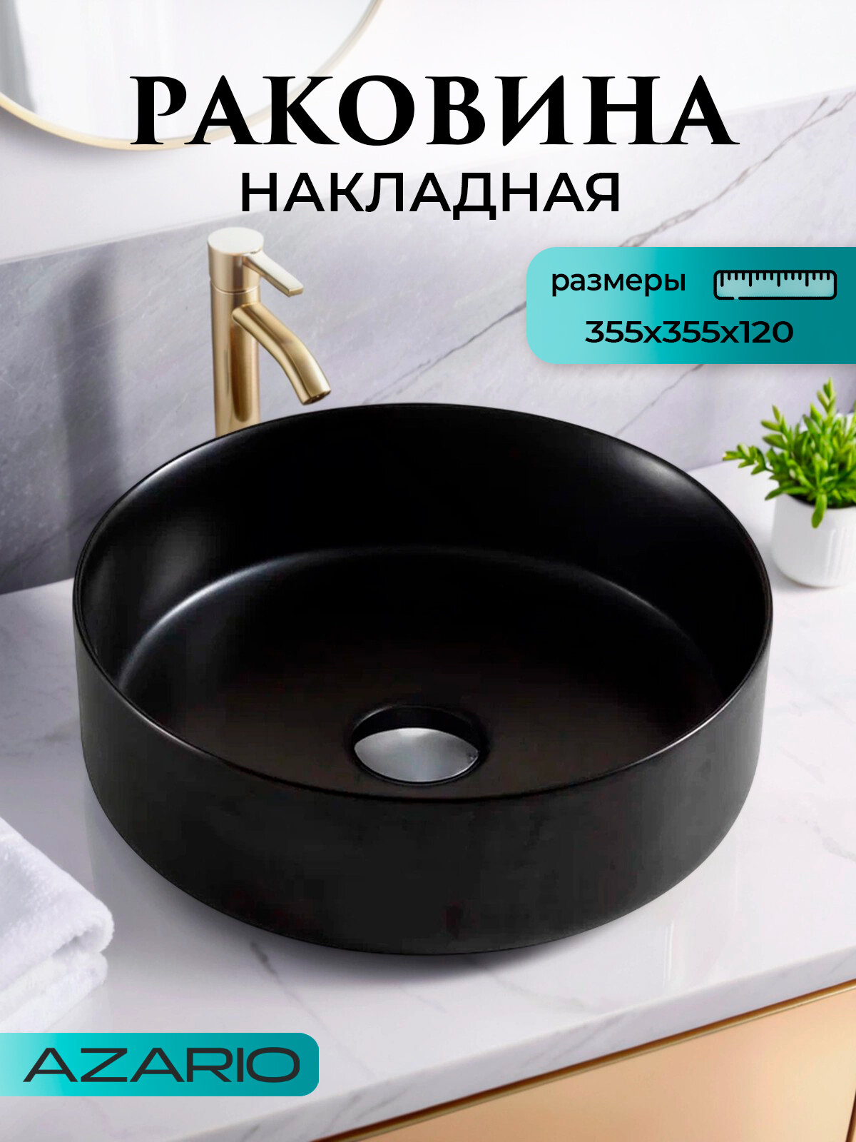 Раковина накладная для ванной Azario 35.5 см AZ-3134-MB