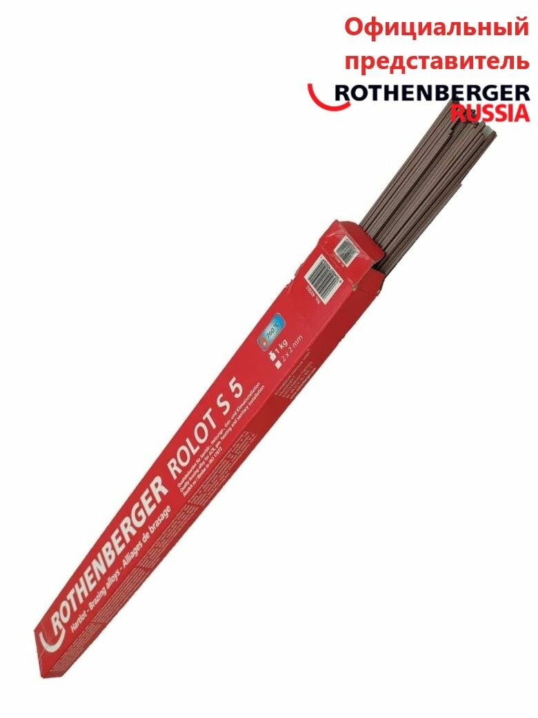 Твердый припой ROLOT S 5, 2 мм, коробка 2х2х500 мм, 1 кг