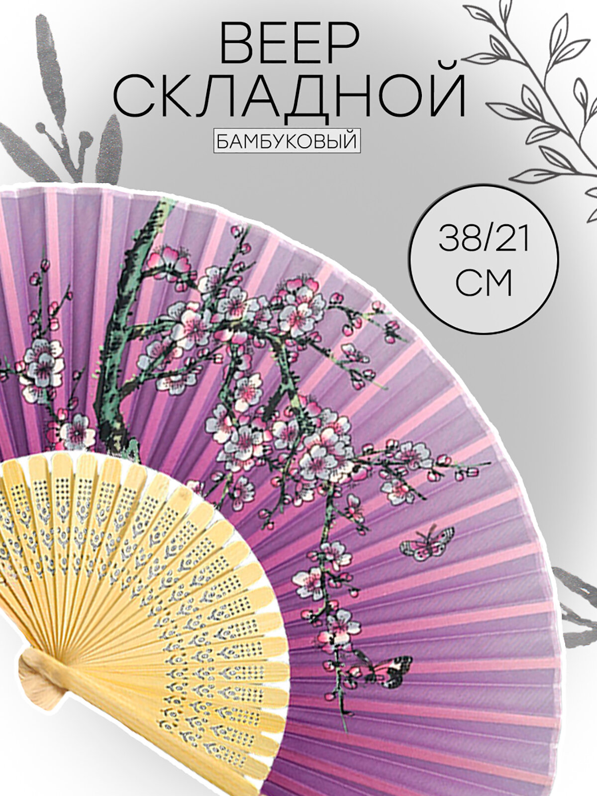 Веер MISCELLAN ручной складной с кисточкой Цветы фиолетовый 21*38 см.