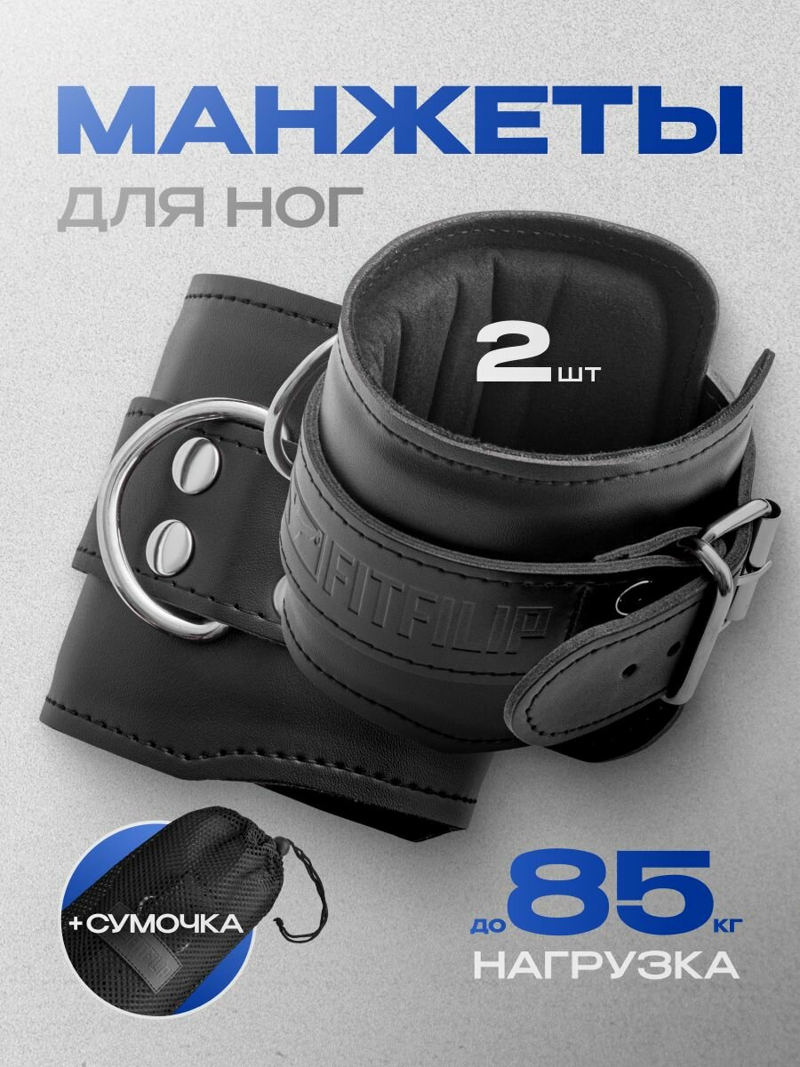 Манжеты кожаные для ног FITFILIP, 2шт, для тренажера, для кроссовера