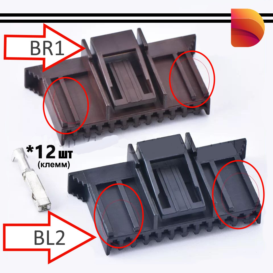 Разъем БЗК для внешнего освещения, Delphi 211PC122S0017 (BL2)