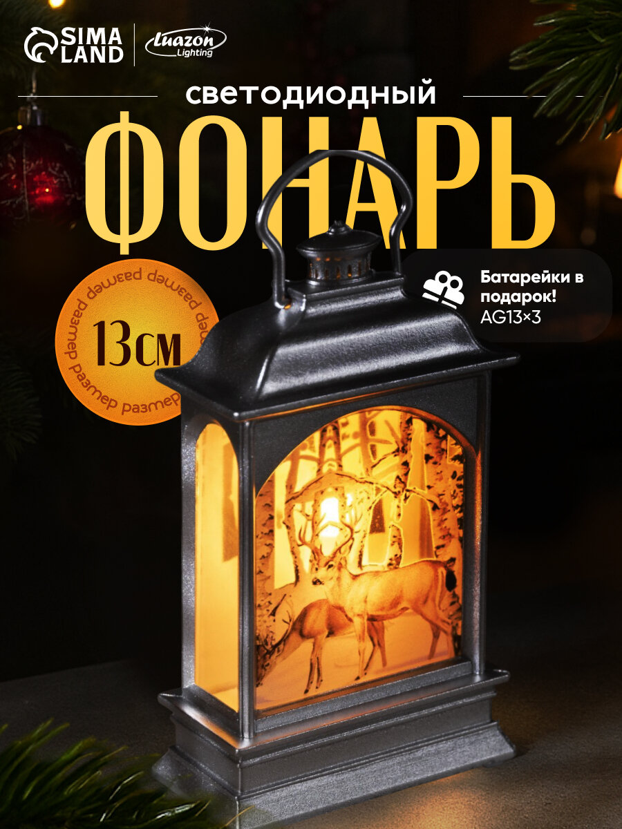 Светодиодная фигура «Серебристый фонарь с оленями» 7×13×3.5 см, батарейки AG13х3 (в комплекте), свечение тёплое белое