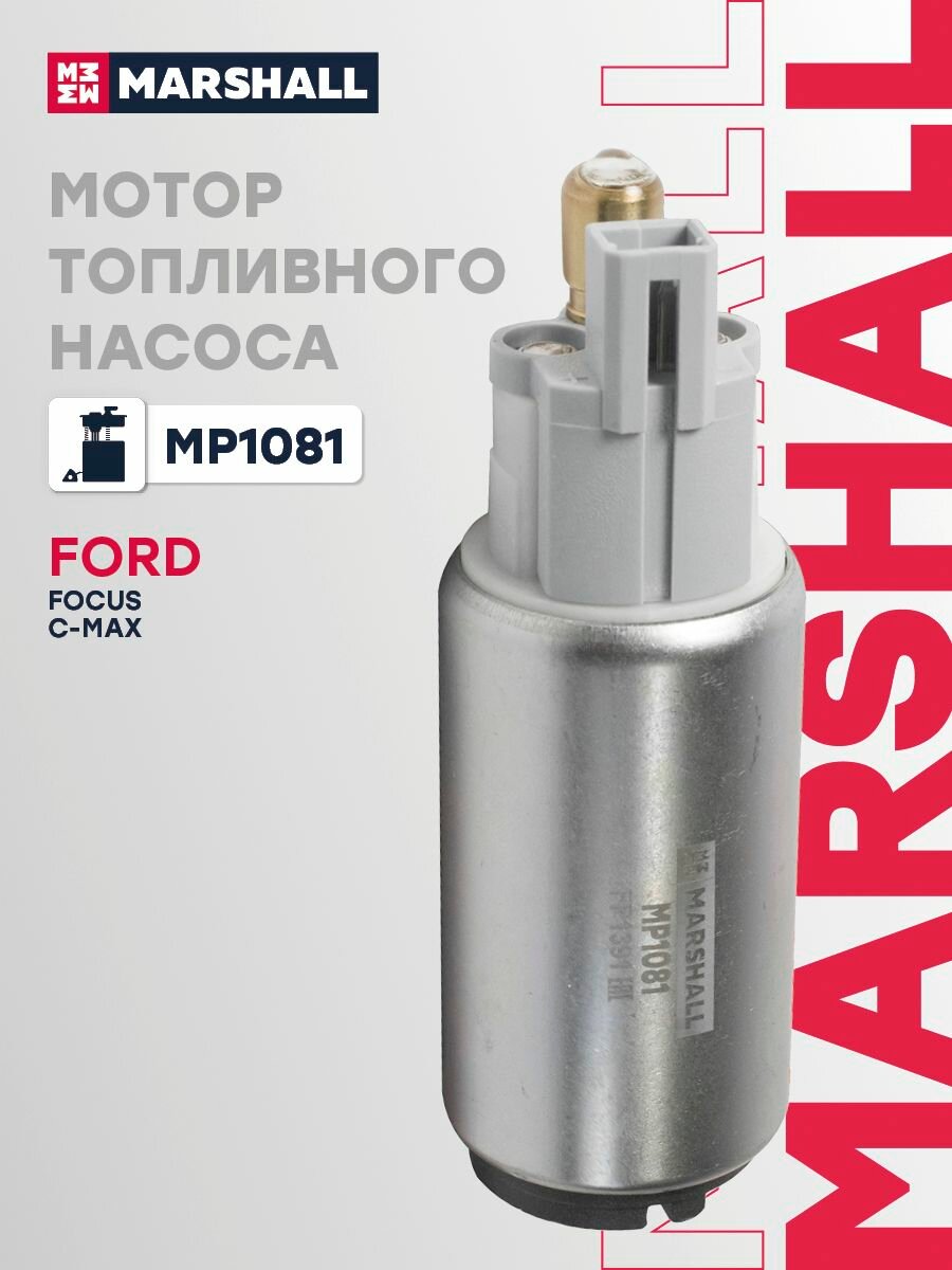 Мотор топливного насоса Ford Focus II 04- / C-Max I 03- (MP1081), Marshall MP1081