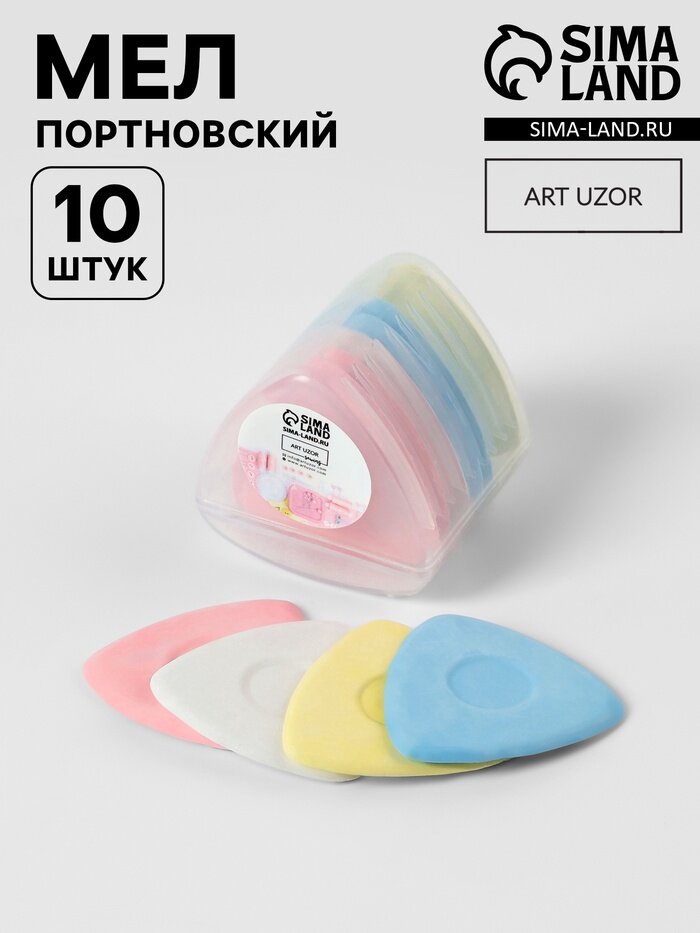 Мел портновский, 10 шт, цвет разноцветный