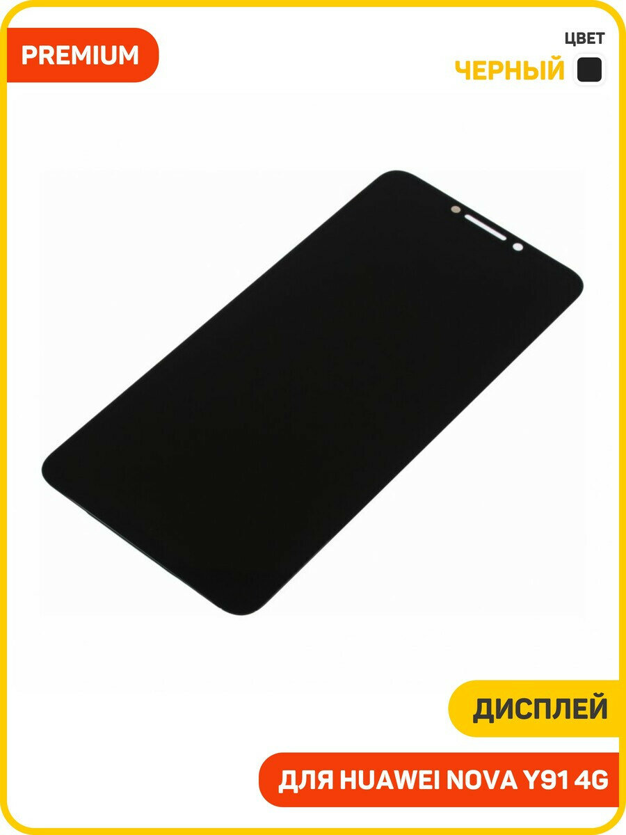 Дисплей для Huawei Nova Y91 4G (в сборе с тачскрином) черный, AAA
