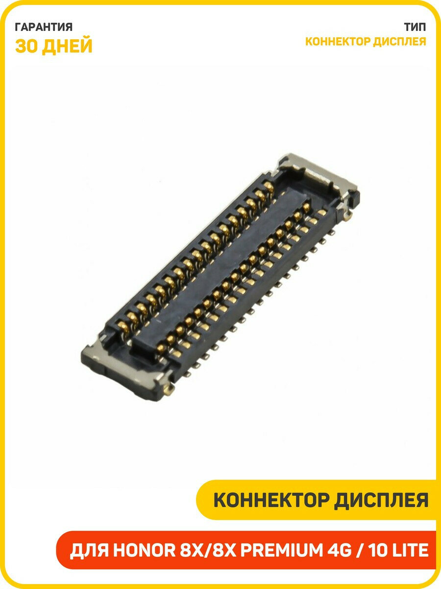 Коннектор дисплея на плату для Huawei Honor 8A 4G (JAT-LX1/JAT-L29) Honor 8A Pro 4G (JAT-L41) Y6 (2019) 4G (MRD-LX1F) и др. (34 pin)