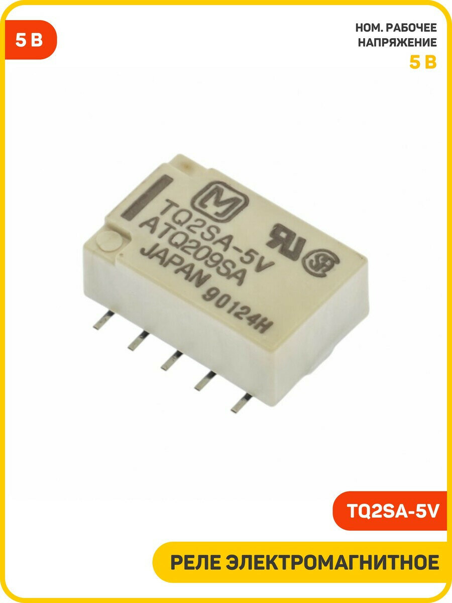 Реле PANASONIC электромагнитное 5 В DPDT (TQ2SA-5V)