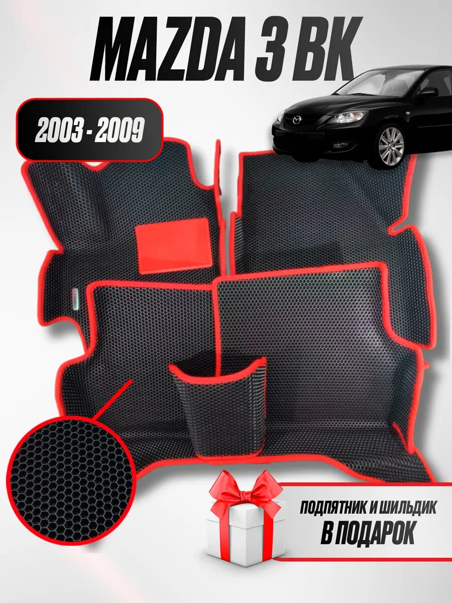 EVA Коврики для Mazda 3 BK (Мазда 3 БК)