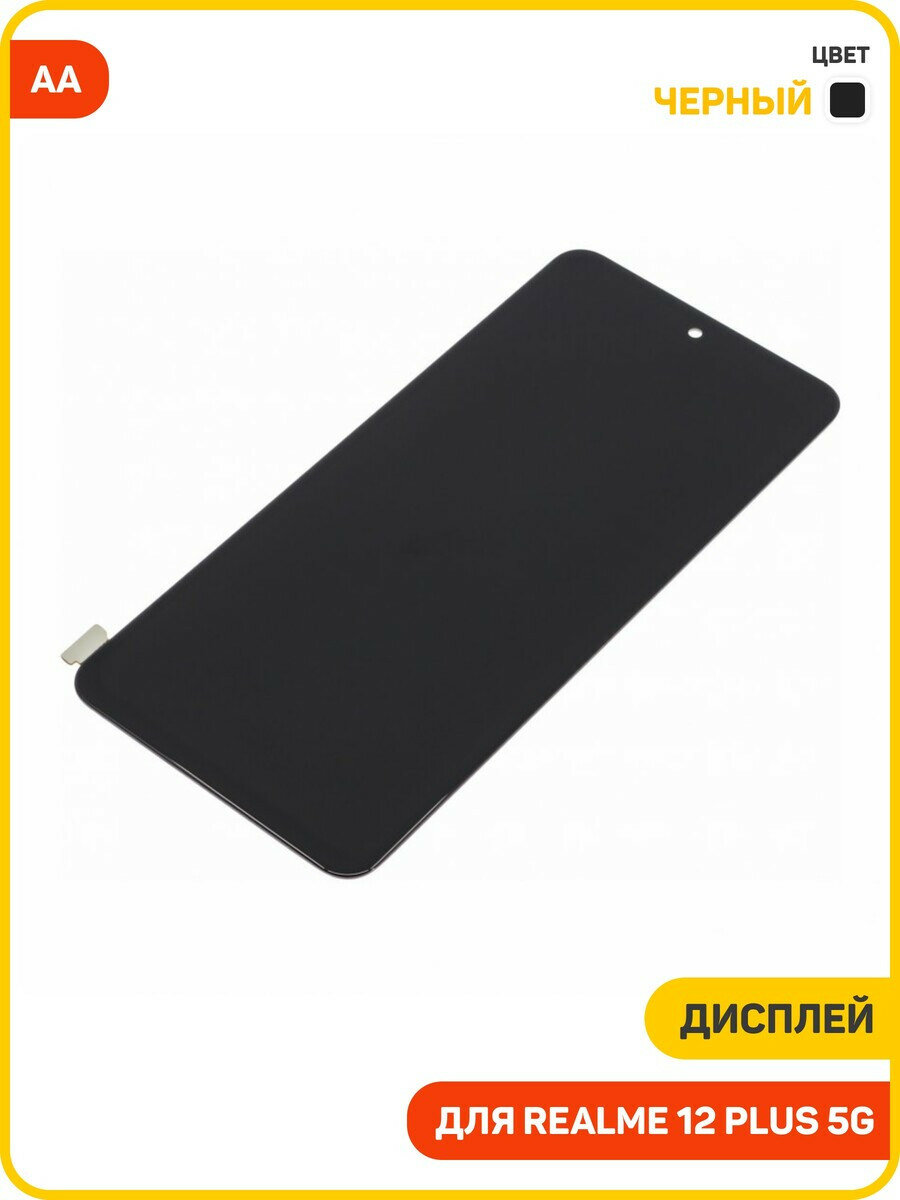 Дисплей для Realme 12 Plus 5G (в сборе с тачскрином) черный, AA