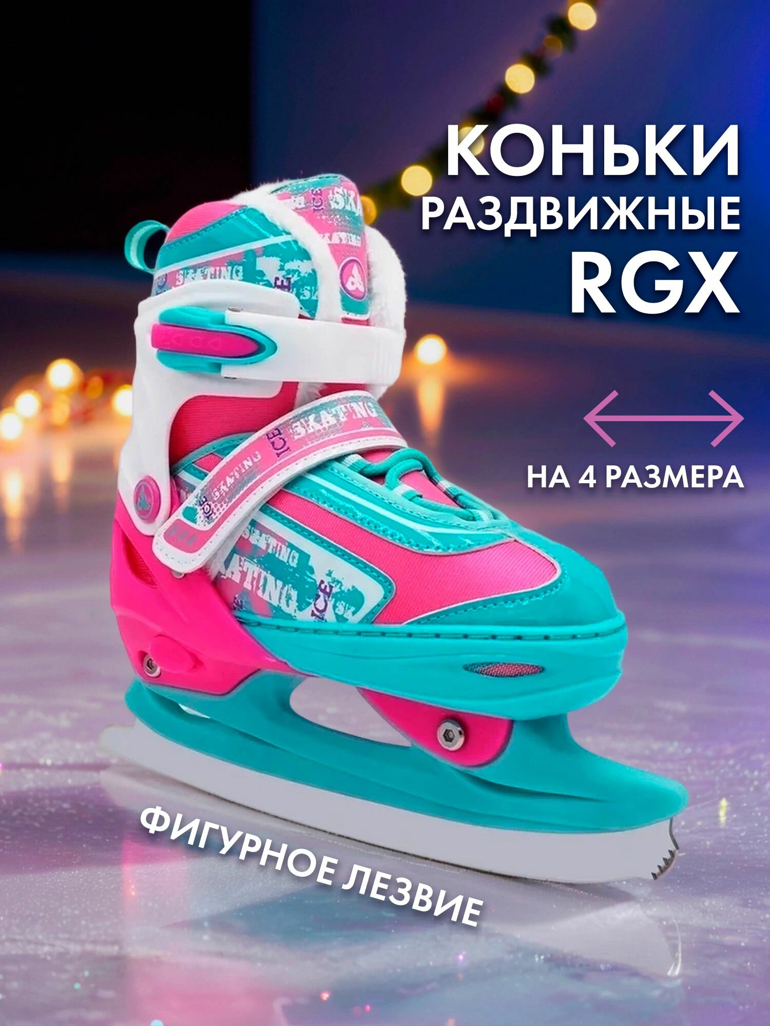 Коньки раздвижные RGX Player mint