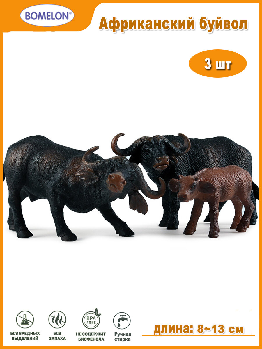 Модель Водяной буйвол 3 шт, фигурки животных для детей набор