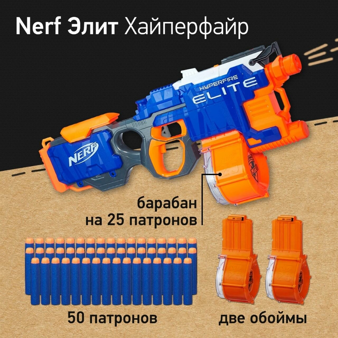 Игрушечное оружие
