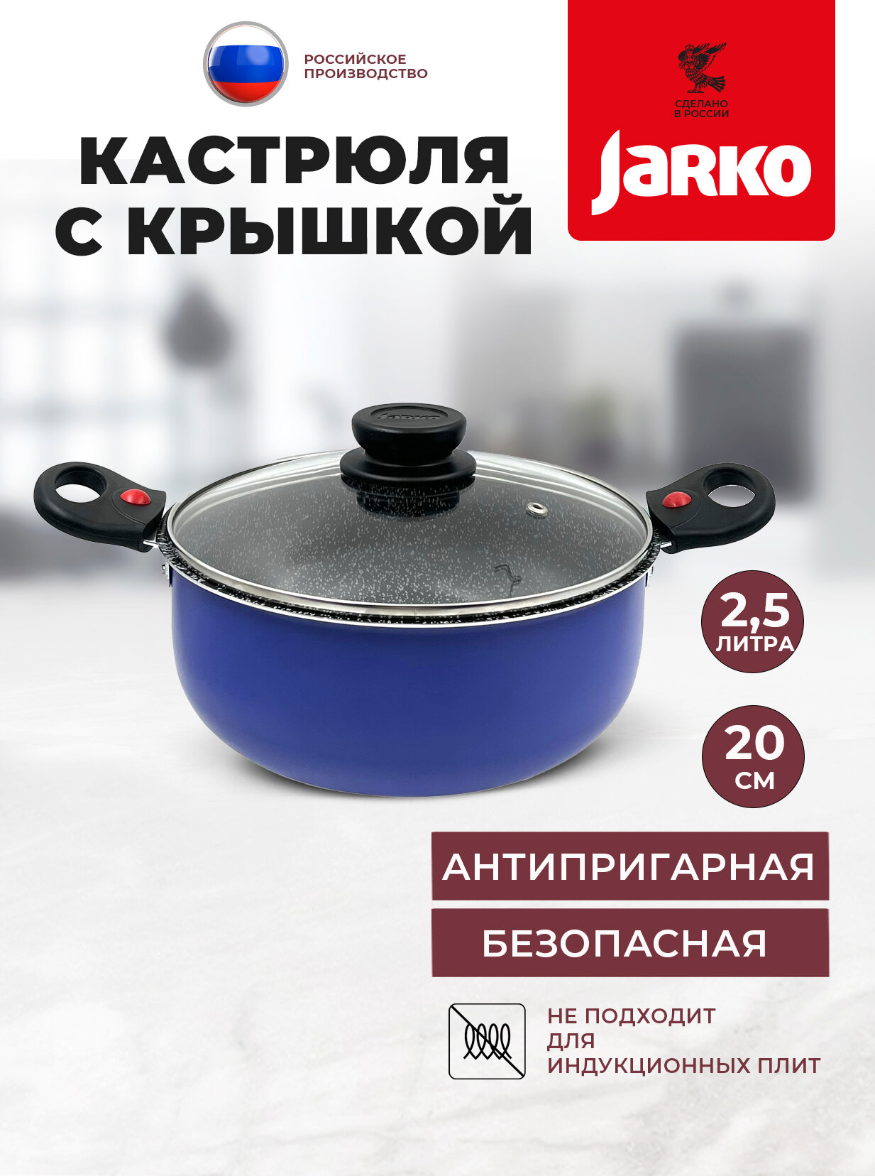 Кастрюля 2,5л с крышкой съемные ручки