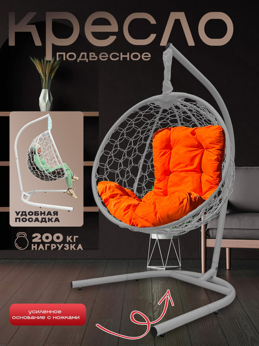 Подвесное кресло с усиленным основанием
