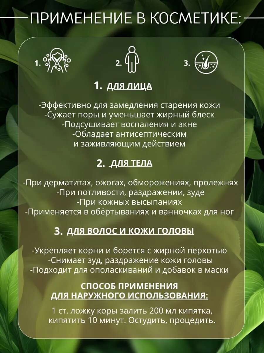 Кора дуба, 200 г, в упаковке с zip-lock, для лечения ЖКТ и кожных заболеваний — фото 1