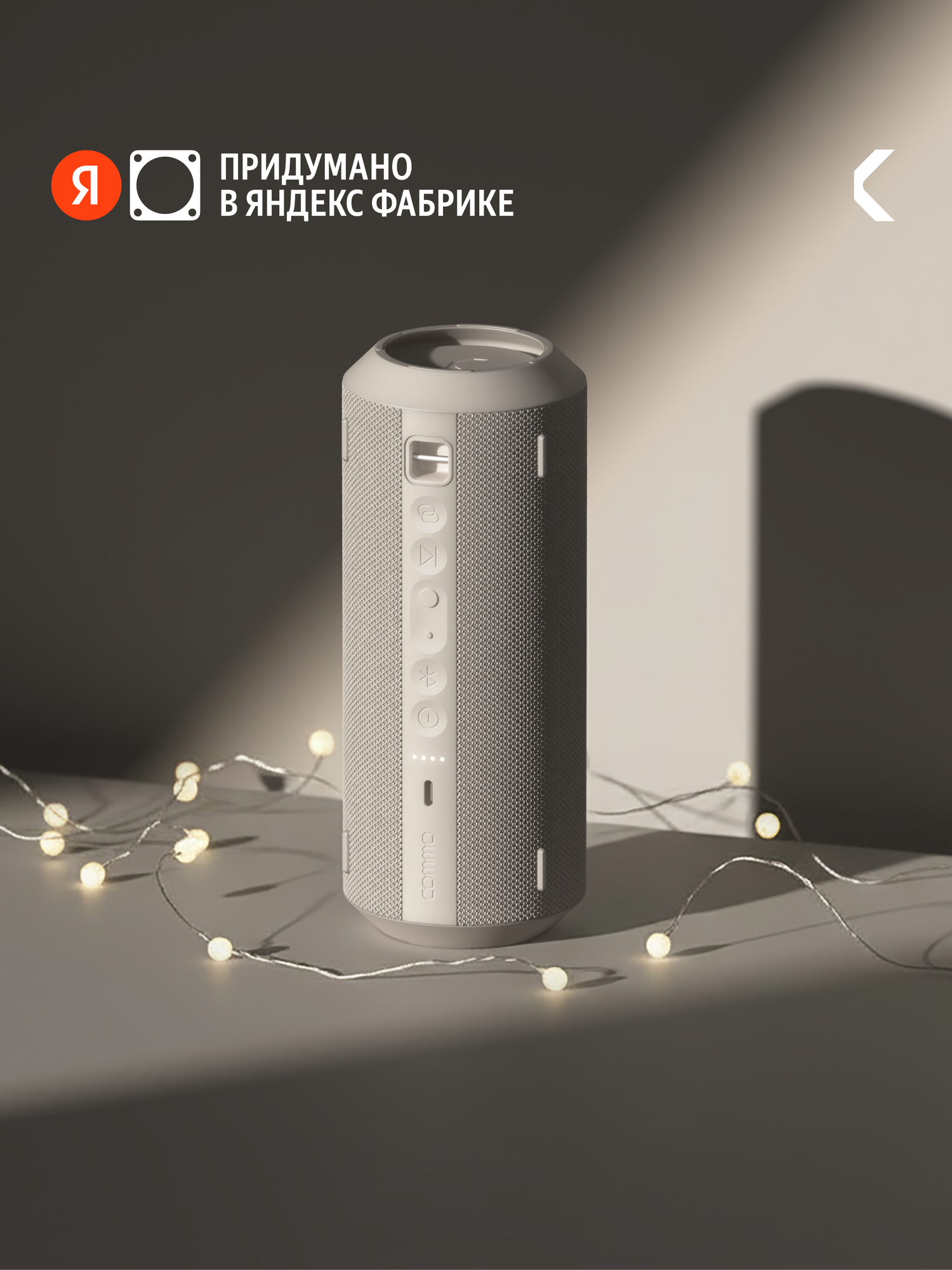 Портативная колонка COMMO STAGE 30, мощность 30 Вт, Bluetooth, влагозащита, льняной