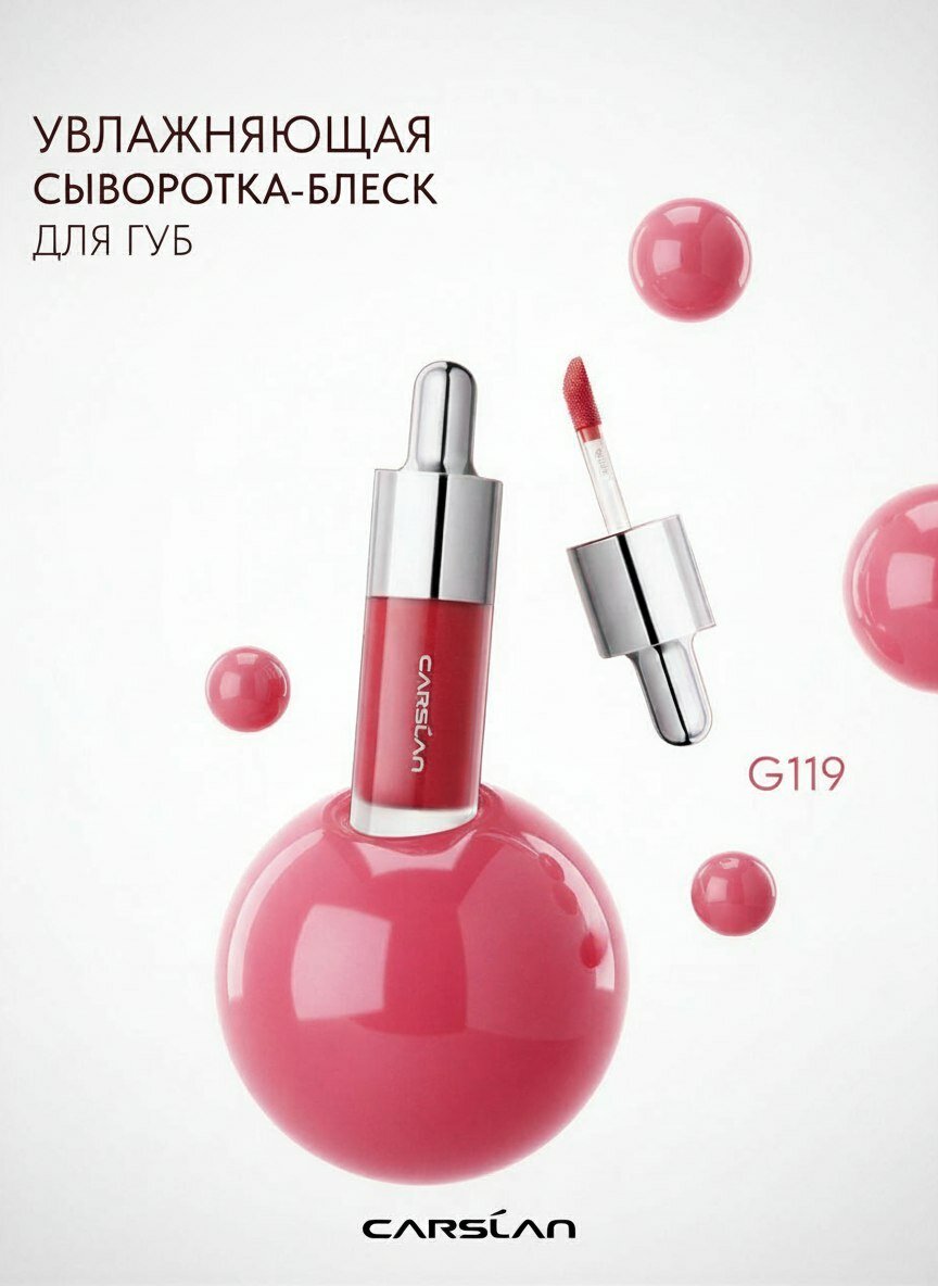 Блеск для губ CARSLAN, G119, увлажняющий, розовый, нюдовый, жидкое стекло