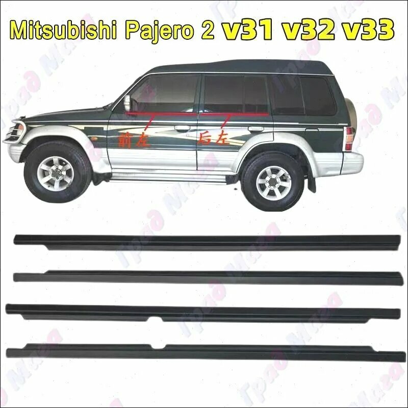 Уплотнитель автомобильный арт. уплотнительная накладка для Mitsubishi Pajero Montero V31 V32 V33 1991-1999,4 шт. молдинг для автомобильного стек